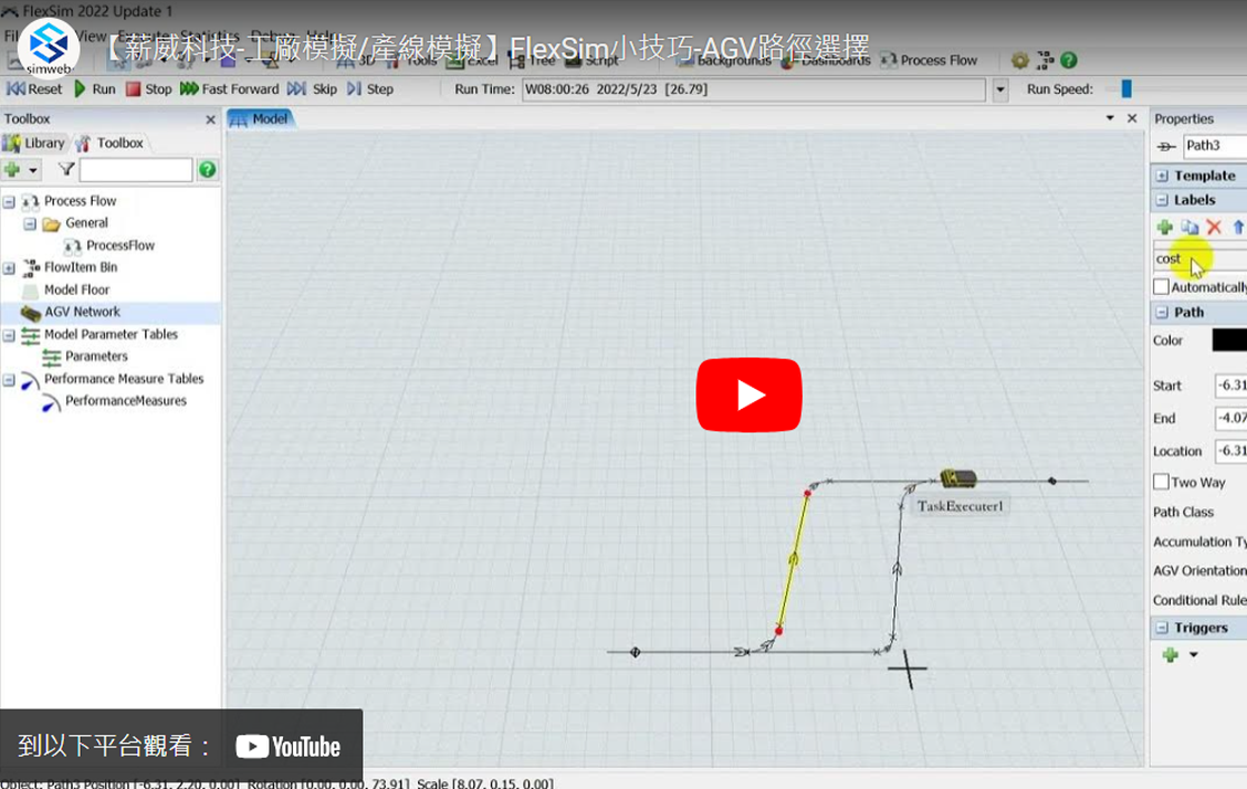 FlexSim AGV路線選擇