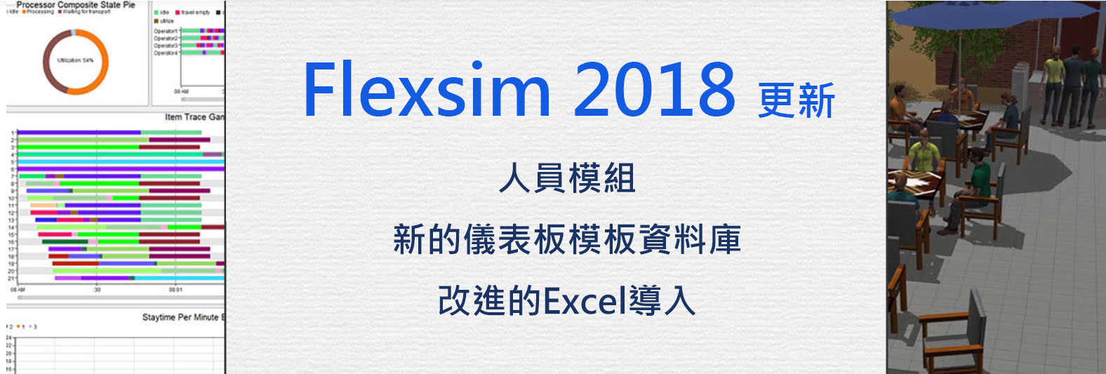 Flexsim 2018 更新